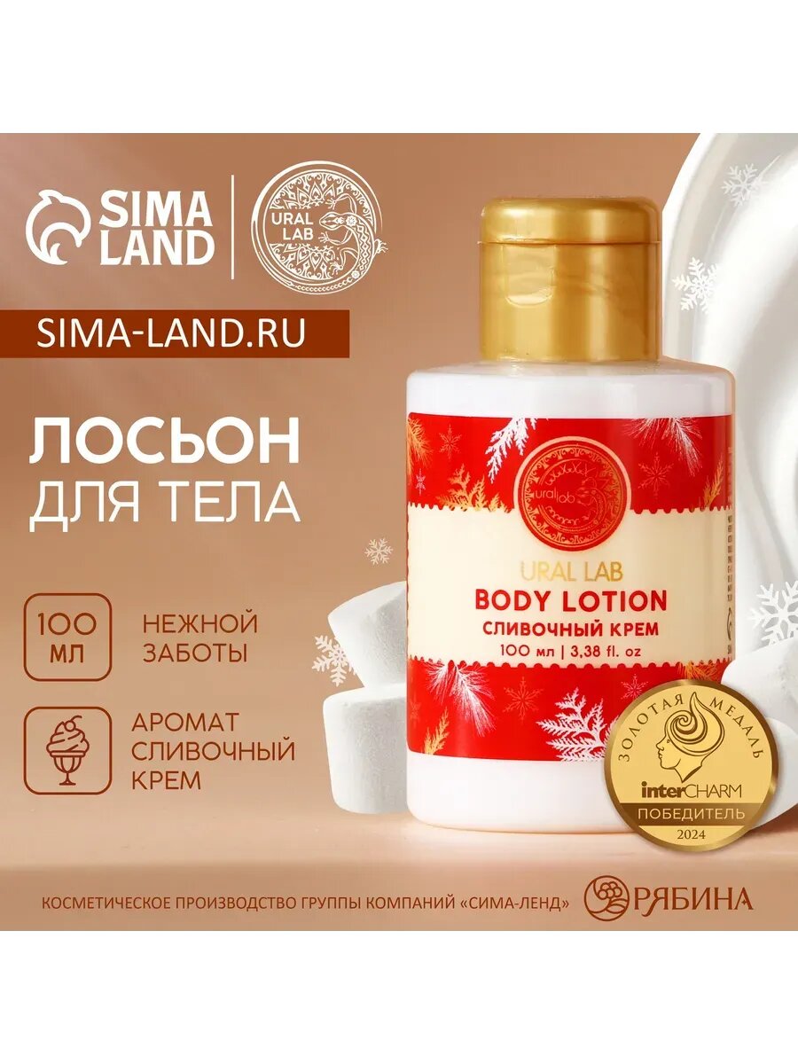 Крем-лосьон для тела, 110 мл