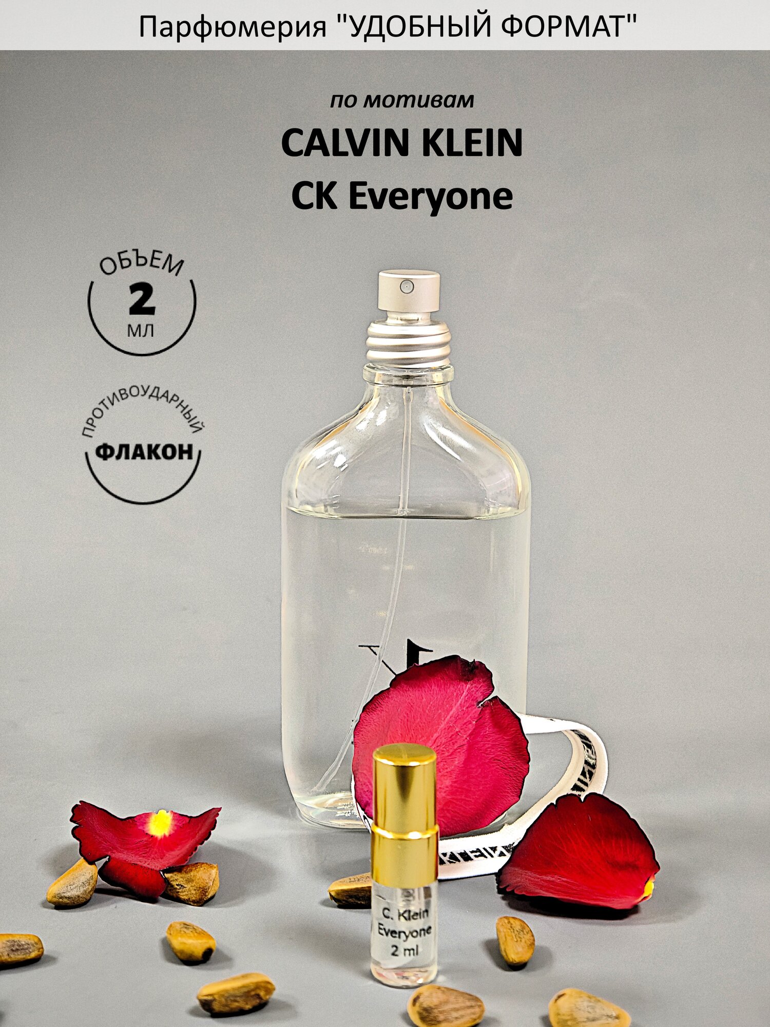 Духи женские по мотивам Calvin Klein Everyone, атомайзер 2 мл, туалетная вода, удобный формат