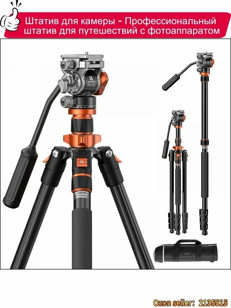 Эксклюзивный штатив Omni O234A7 FH 03 от KF CONCEPT модель KF09 136