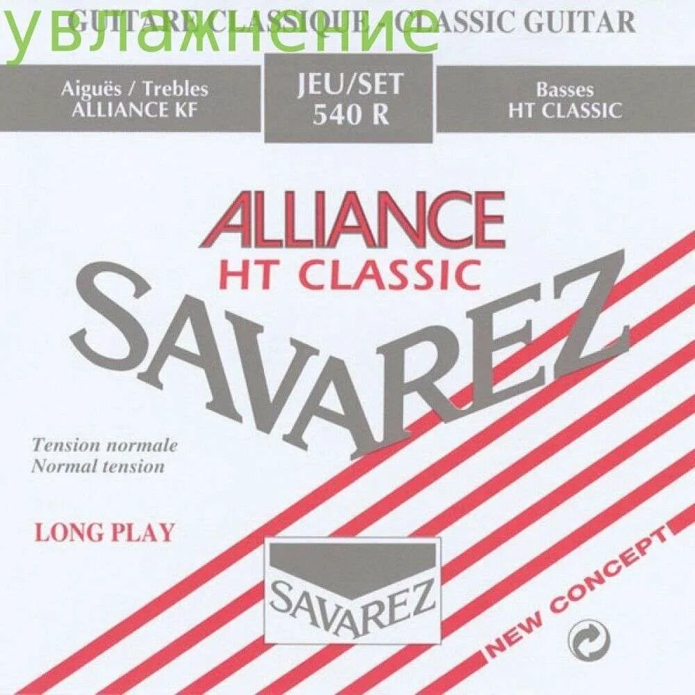 Комплект струн для классической гитары Savarez 540R Alliance HT Classic, нормальное натяжение, посеребренный