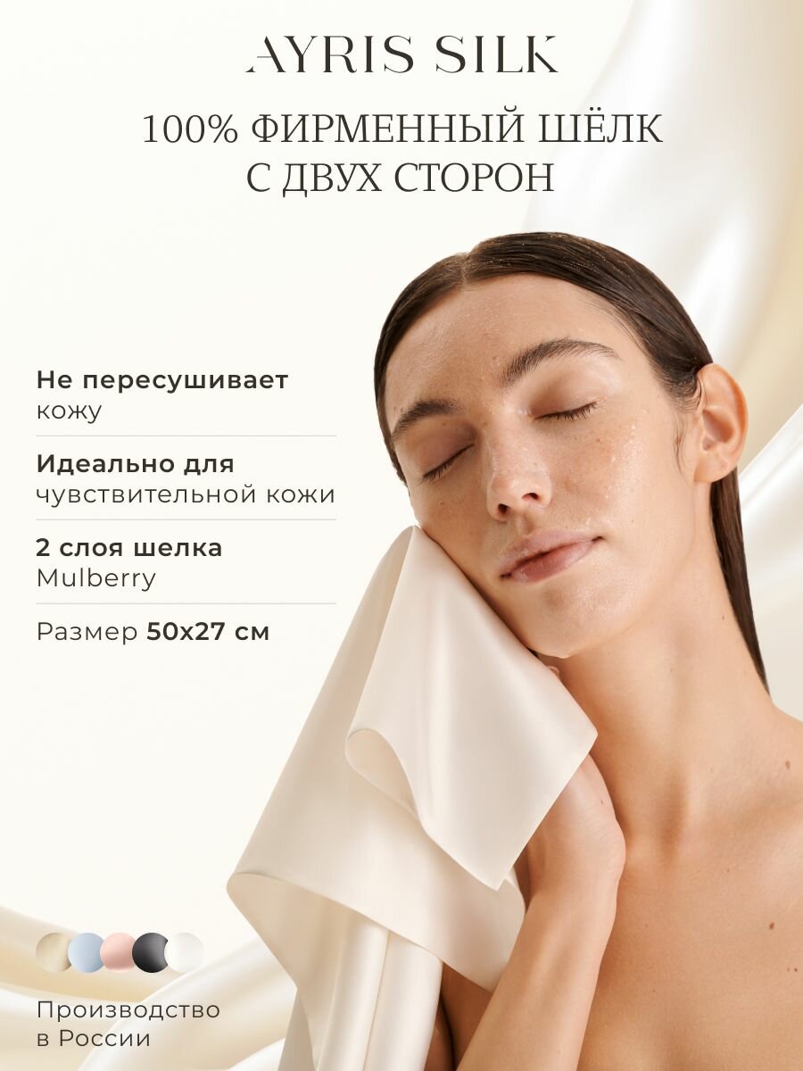 Полотенце для лица Ayris Silk из натурального шелка, жемчужный