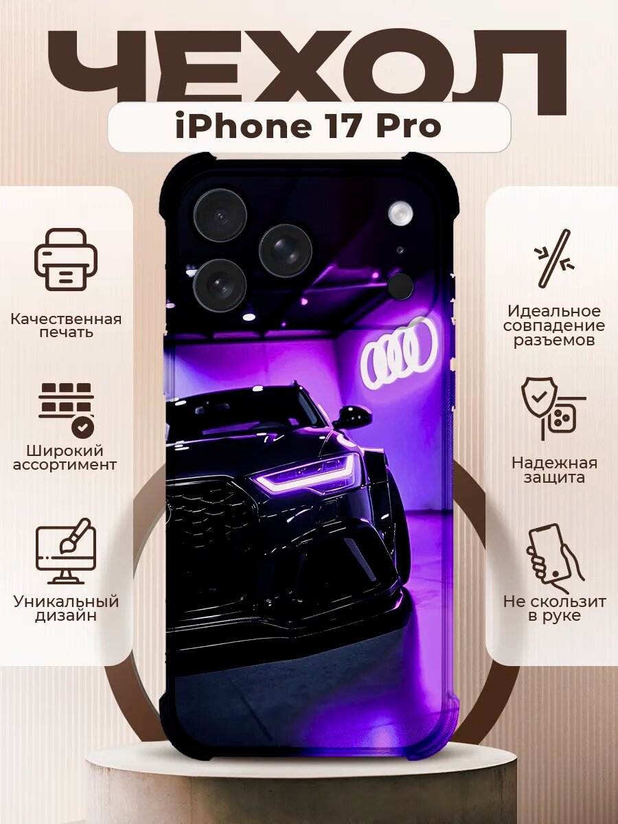 Чехол на IPHONE 17 PRO силиконовый с принтом Audi RS7