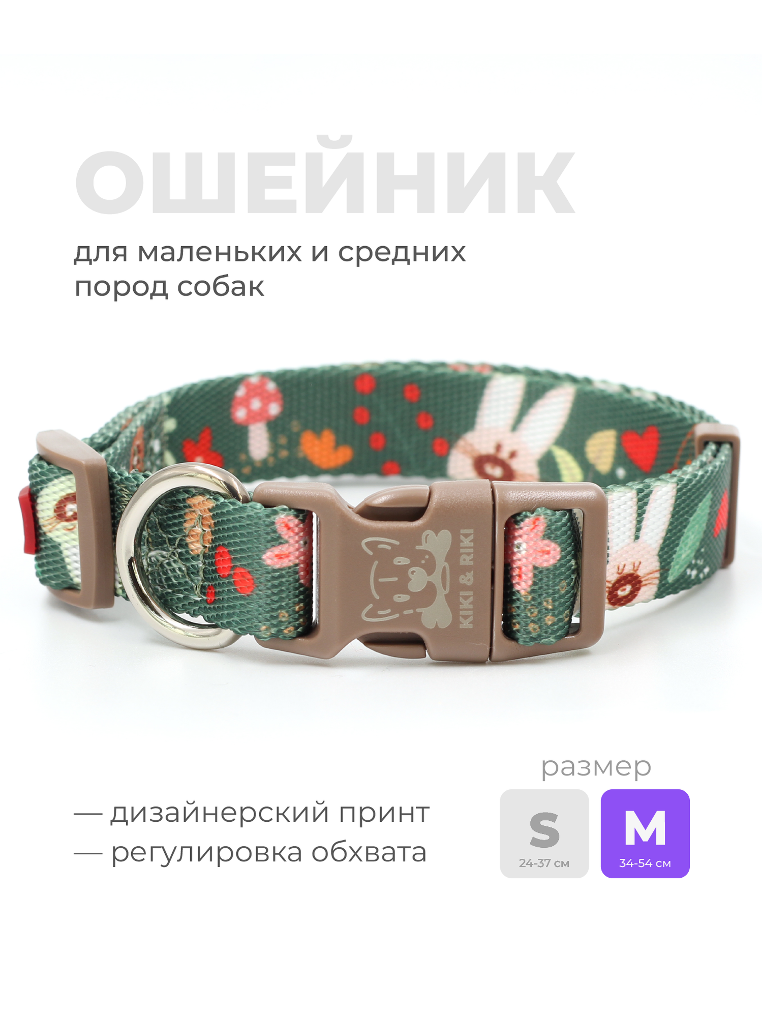 Ошейник для собак средних пород KIKI&RIKI "Брусничный лес", нейлоновый, на защелке фастекс - M/L (ширина 2,0 см)