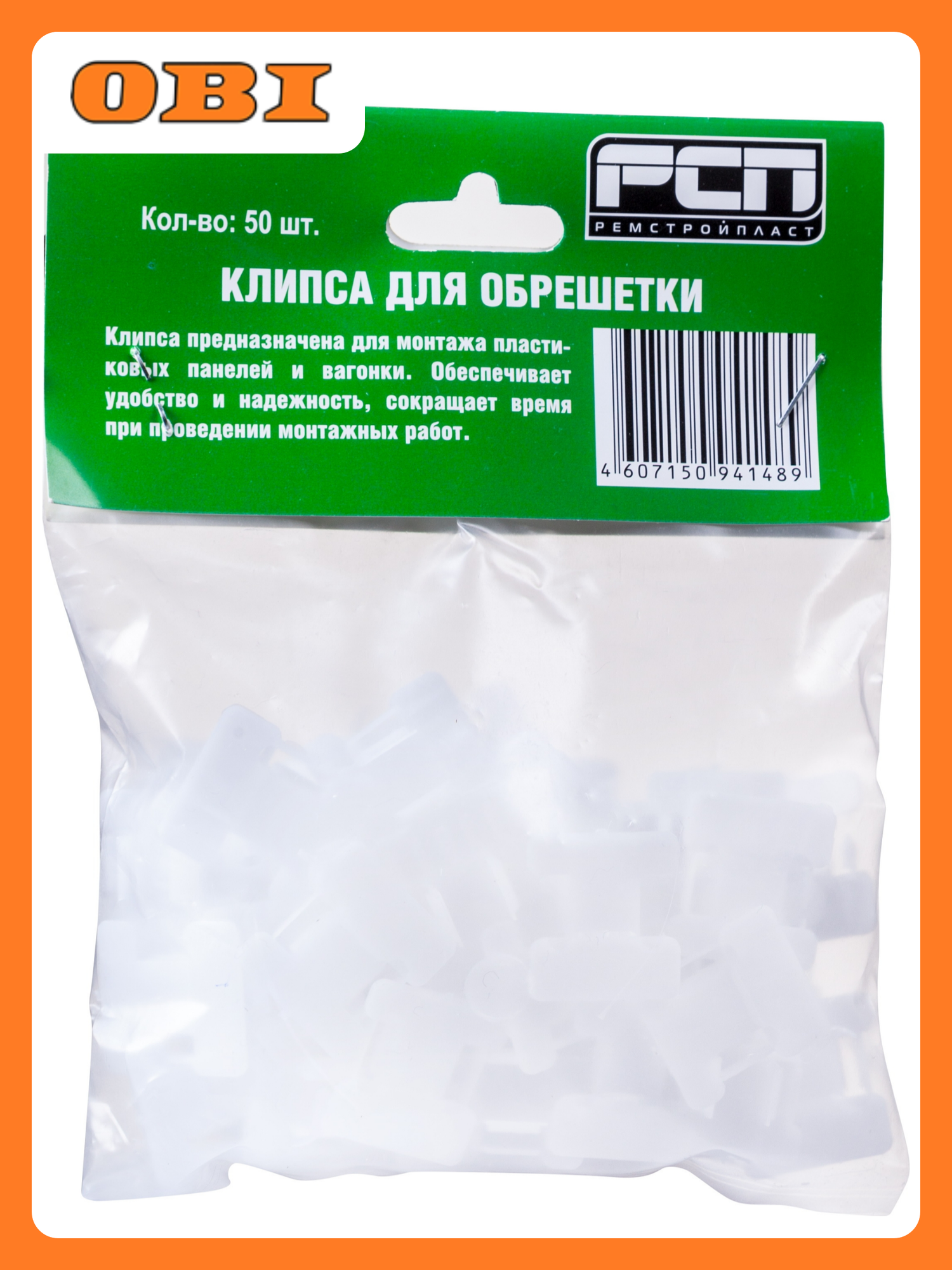 Клипсы для обрешетки 50 шт белые