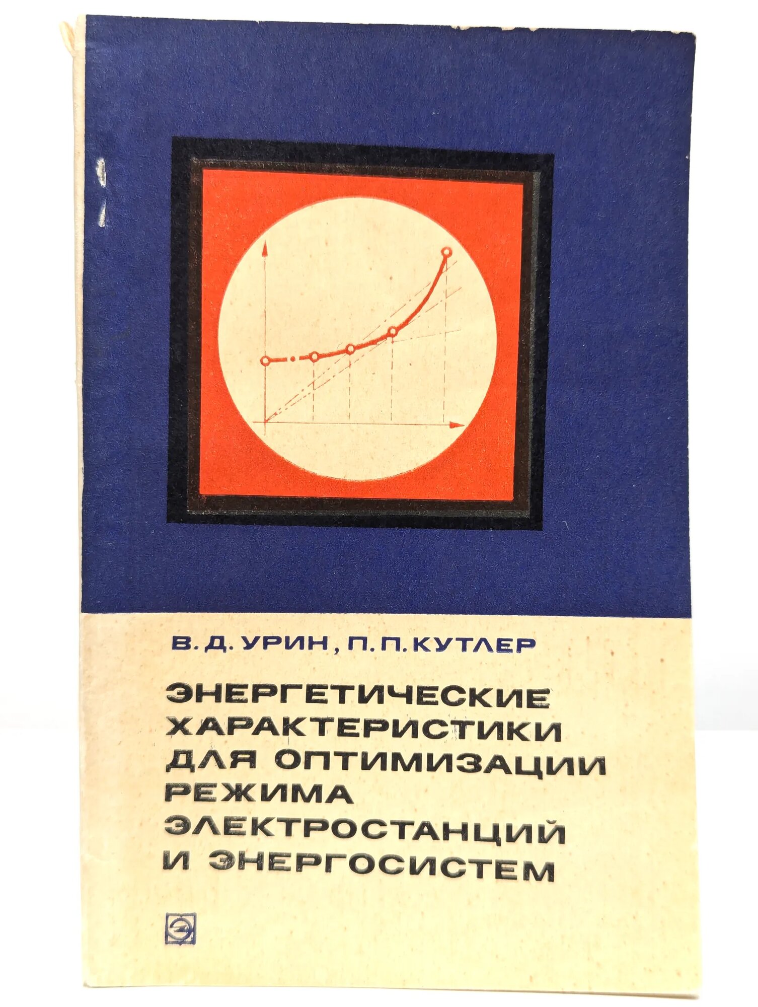 Энергетические характеристики Урин Владимир Давыдович 1974