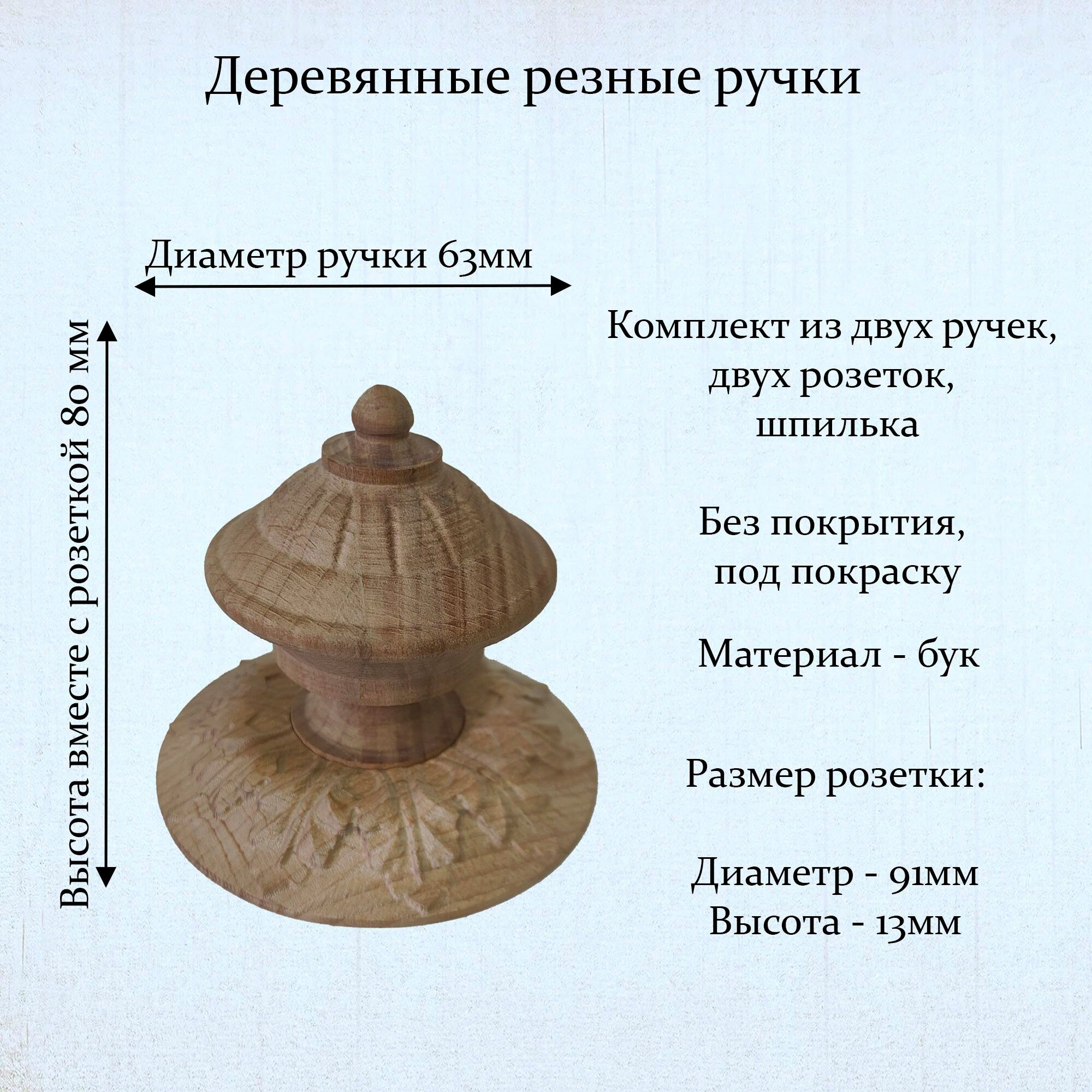 Дверная ручка резная