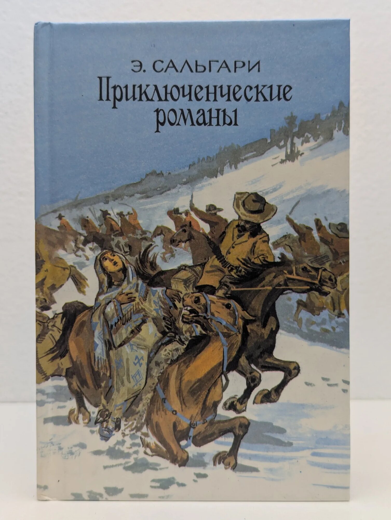 Приключенческие романы. Ловцы трепанга. Охотница за скальпами. Город прокаженного короля Сальгари Эмилио 1994