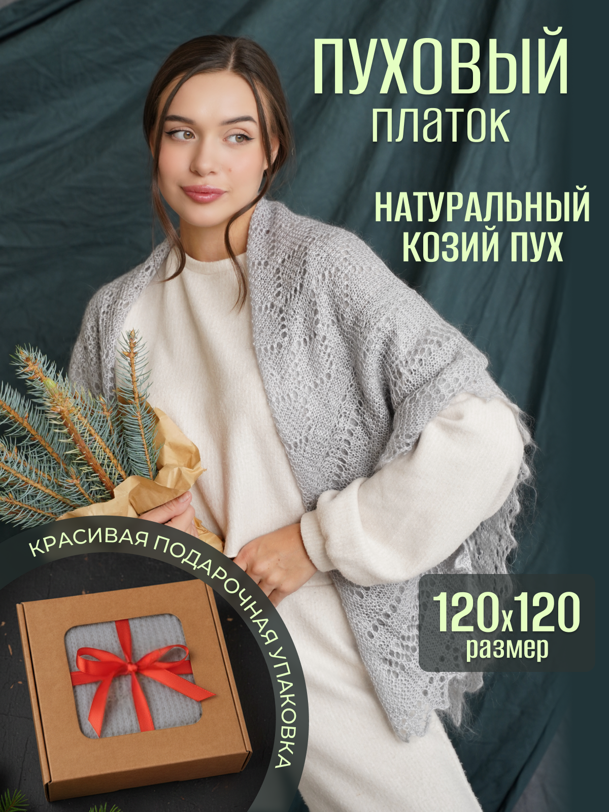 Платок осень-зима 2026 для женщин