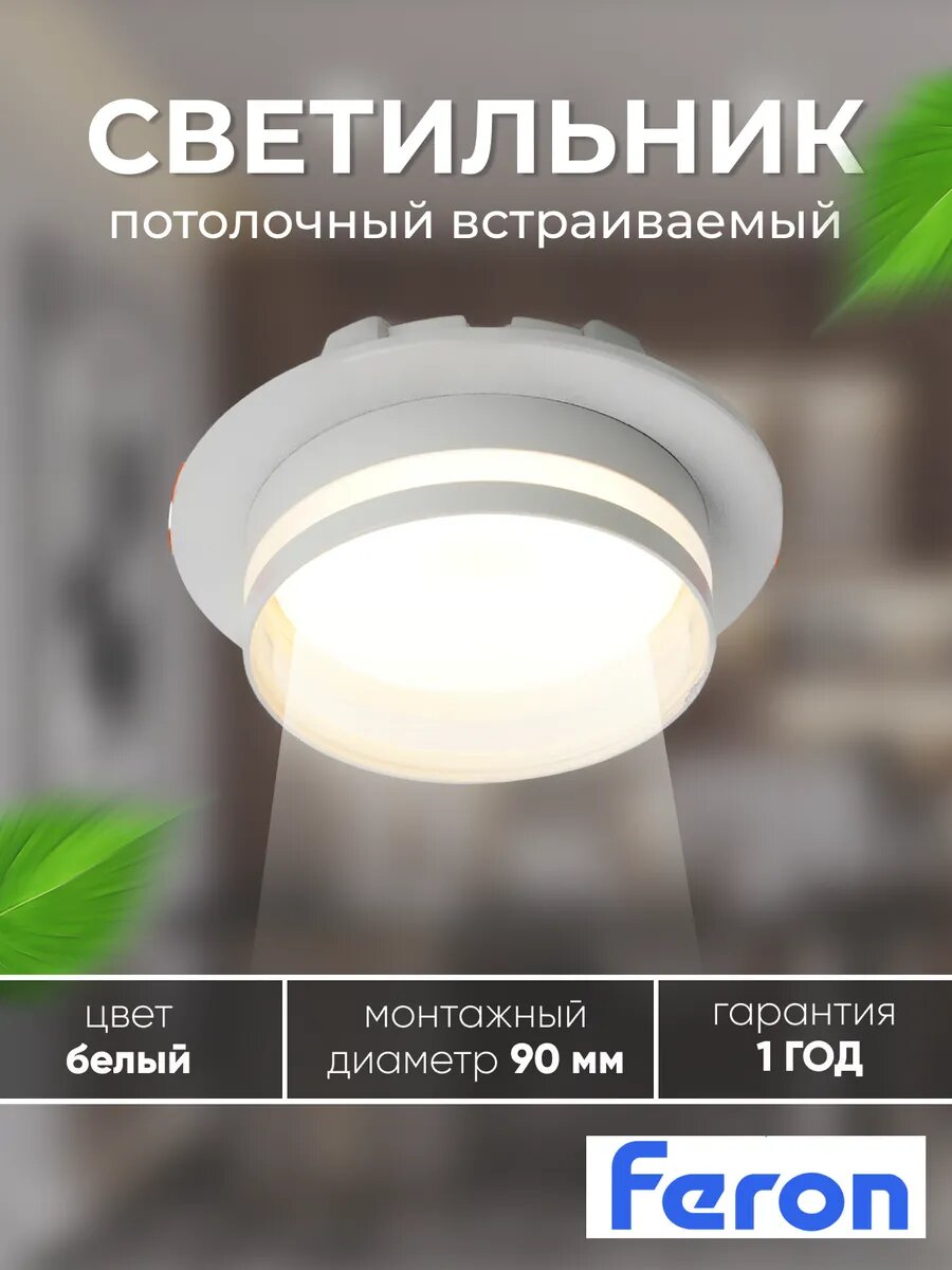 Светильник встраиваемый спот потолочный GX53