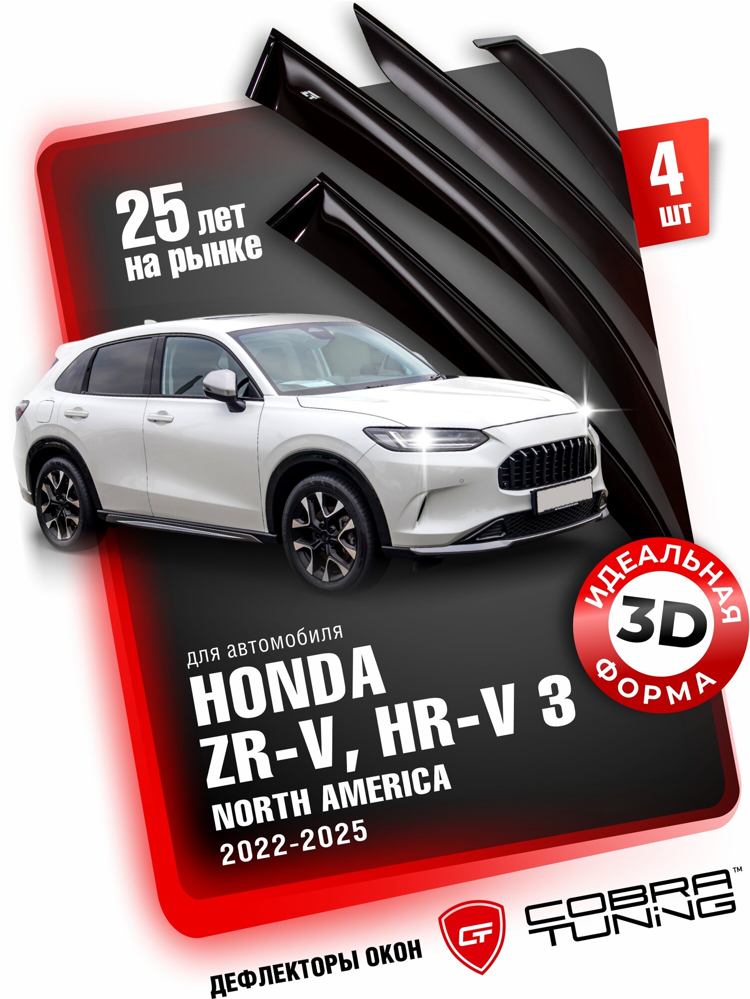 Дефлекторы боковых окон для Honda (Хонда) ZR-V, HR-V 3 North America (Северная Америка) 2022-2025, ветровики на двери автомобиля, Cobra Tuning.