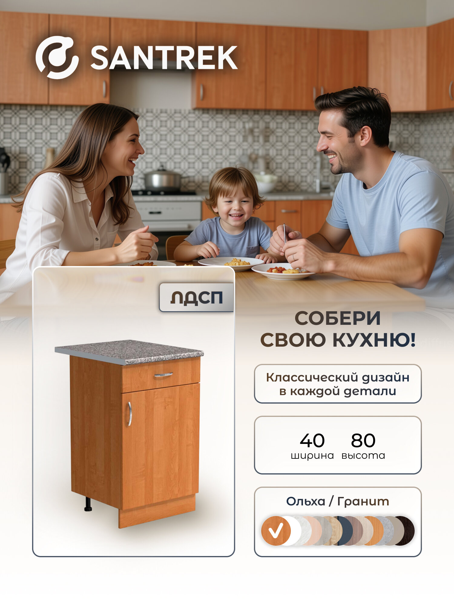 Кухонный гарнитур SANTREK Модуль напольный 40 ольха ЛДСП, столешница цвет гранит