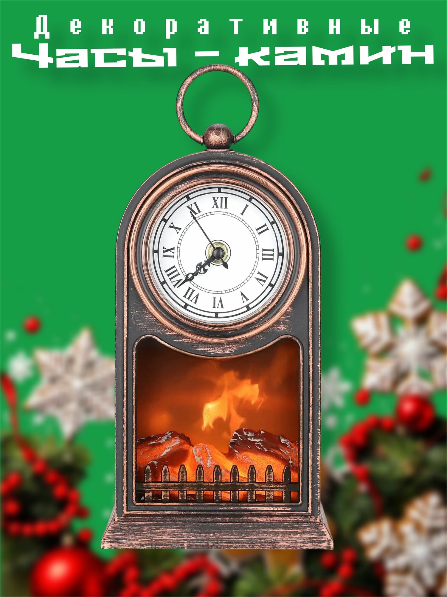 Камин декоративный светодиодный с эффектом живого огня/ Настольные часы камин