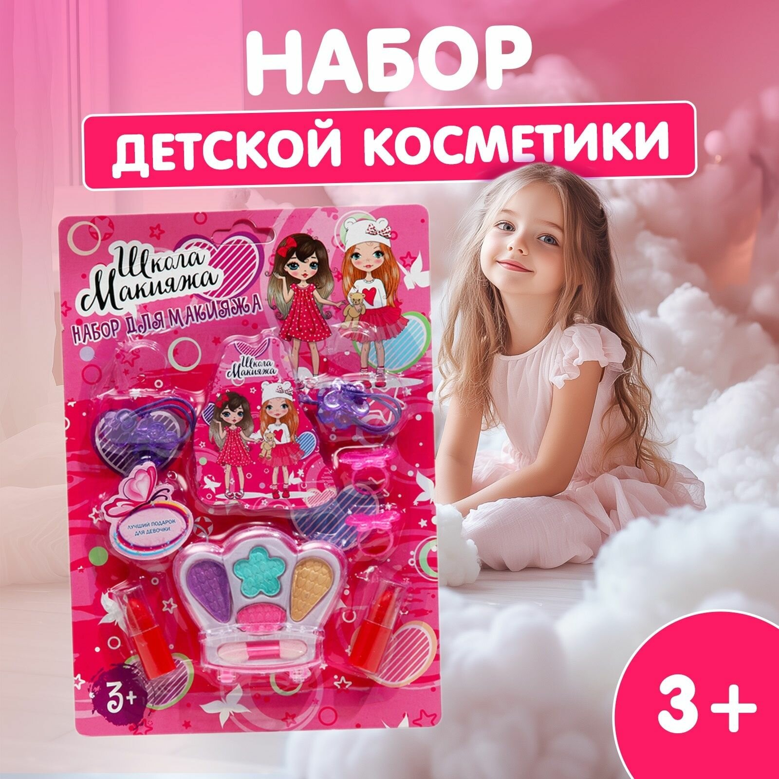 Набор косметики для девочки Корона