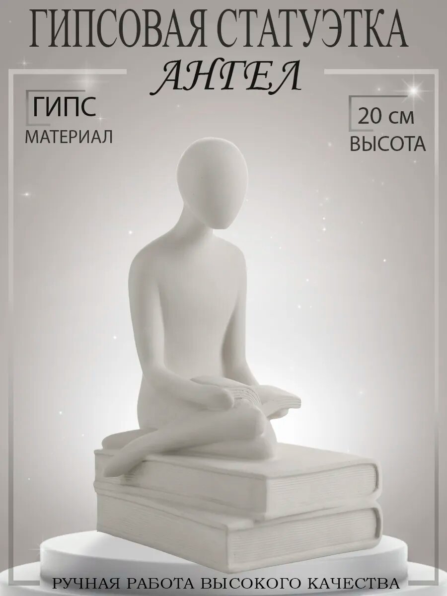 Статуэтка DREAMY HOME "Знание - свет", гипсовая, гидрофобная, 14х20 см