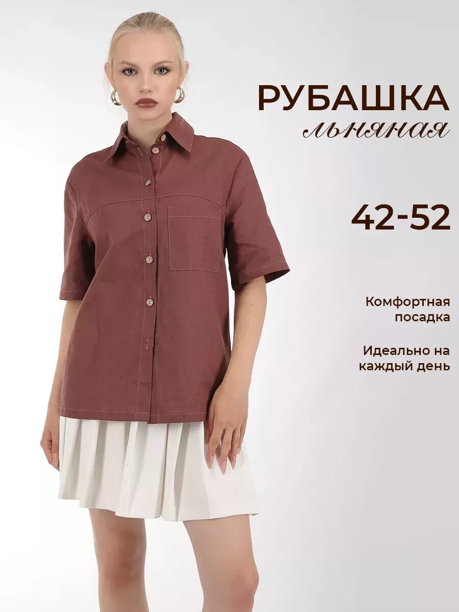 Рубашка Базовая коллекция