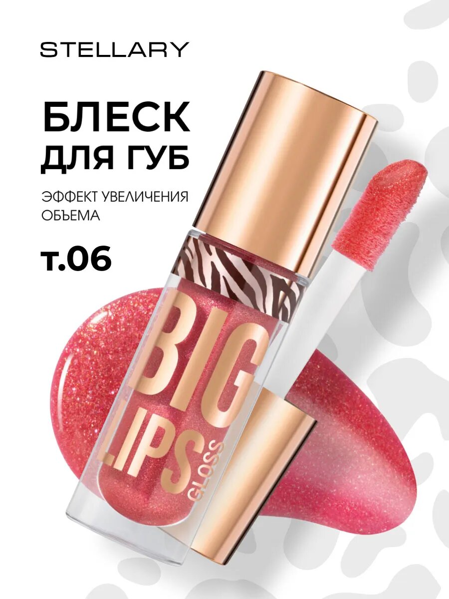Блеск для губ Stellary Big Lips, тон 06 hot chick / перламутрово-красный