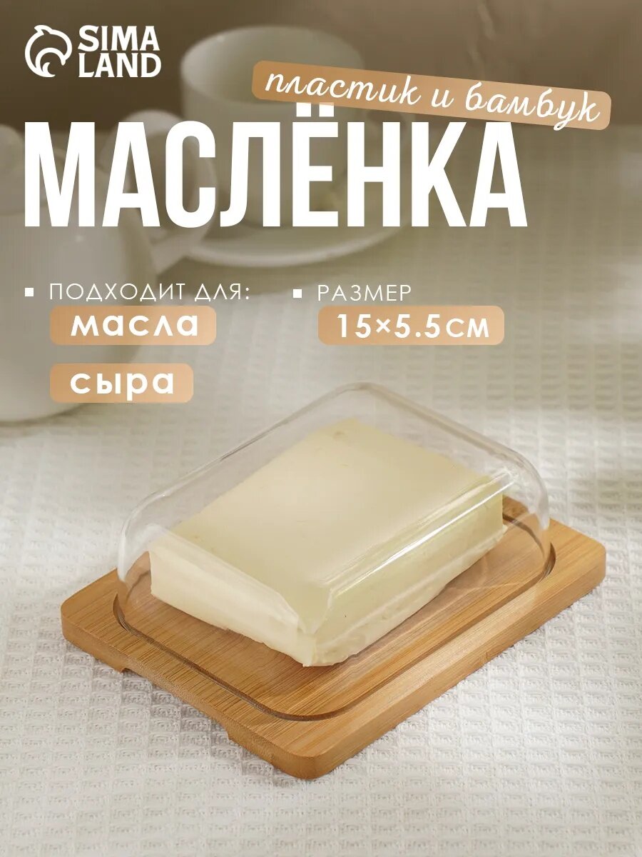 Маслёнка для сливочного масла с крышкой, 15х12,5х5,5 см, бамбук