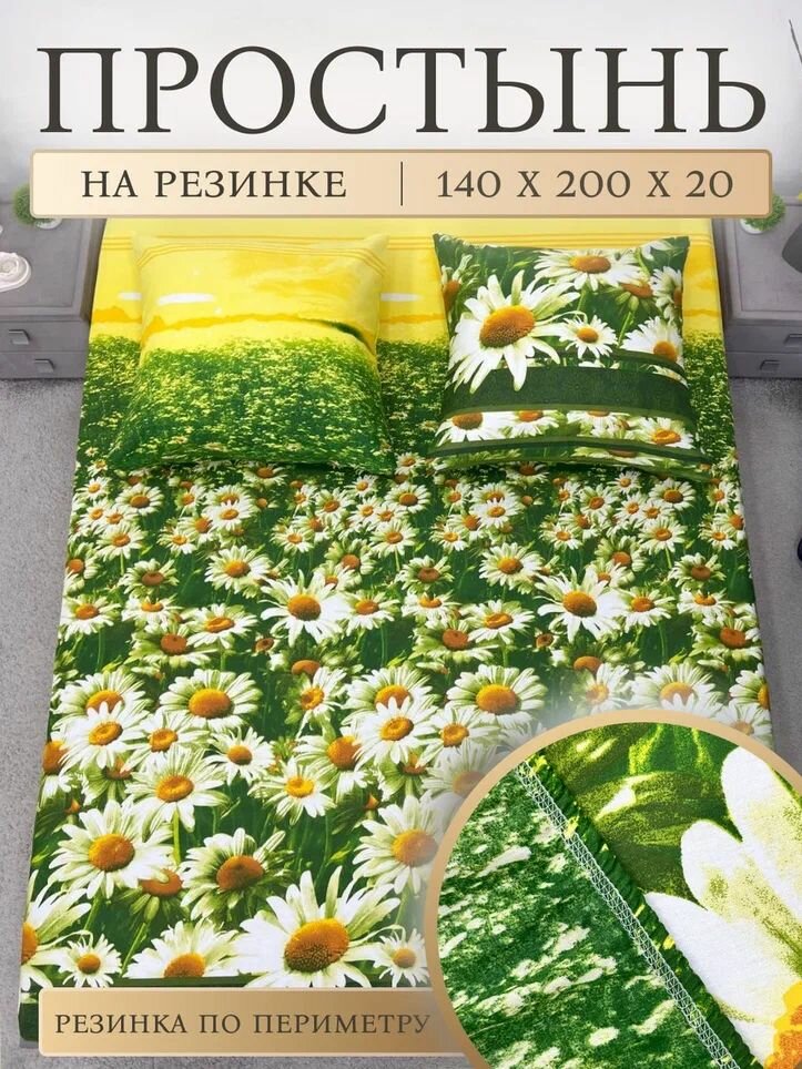 SOANA Простынь на резинке 140х200х20 см натяжная, Бязь, 100% Хлопок