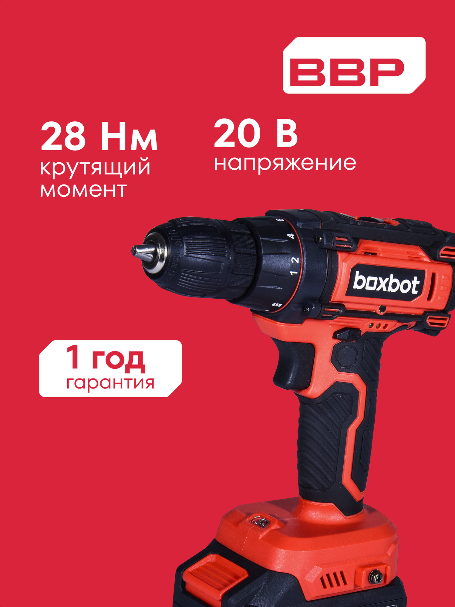 Аккумуляторная дрель-шуруповерт Boxbot CD-2020Q-1B
