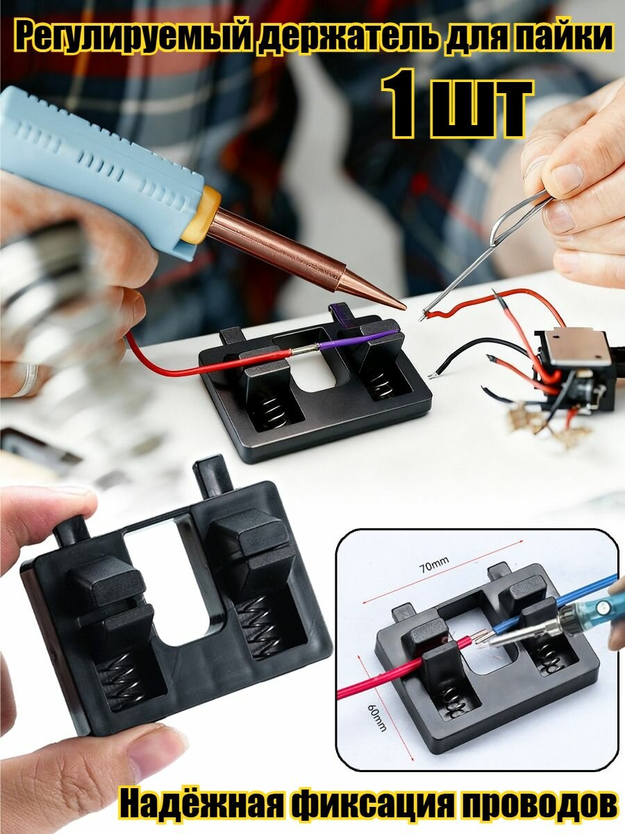 Сварочный кондуктор и держатель для пайки проводов