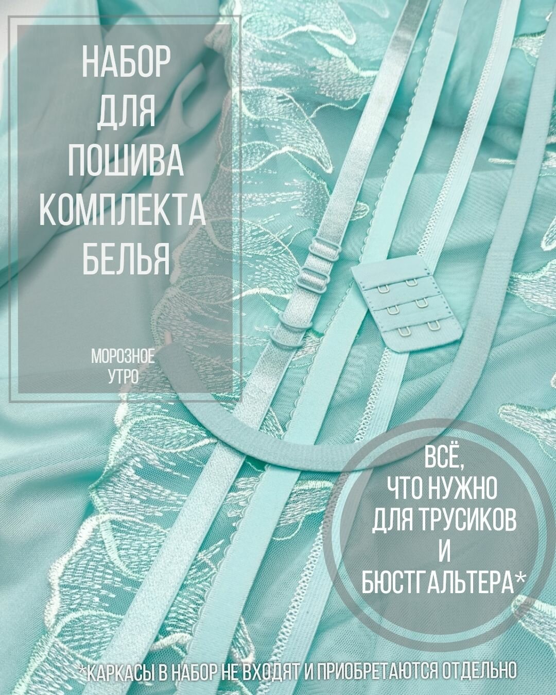 Набор для шитья XL с сеткой-утяжкой и вышивкой неэластичной