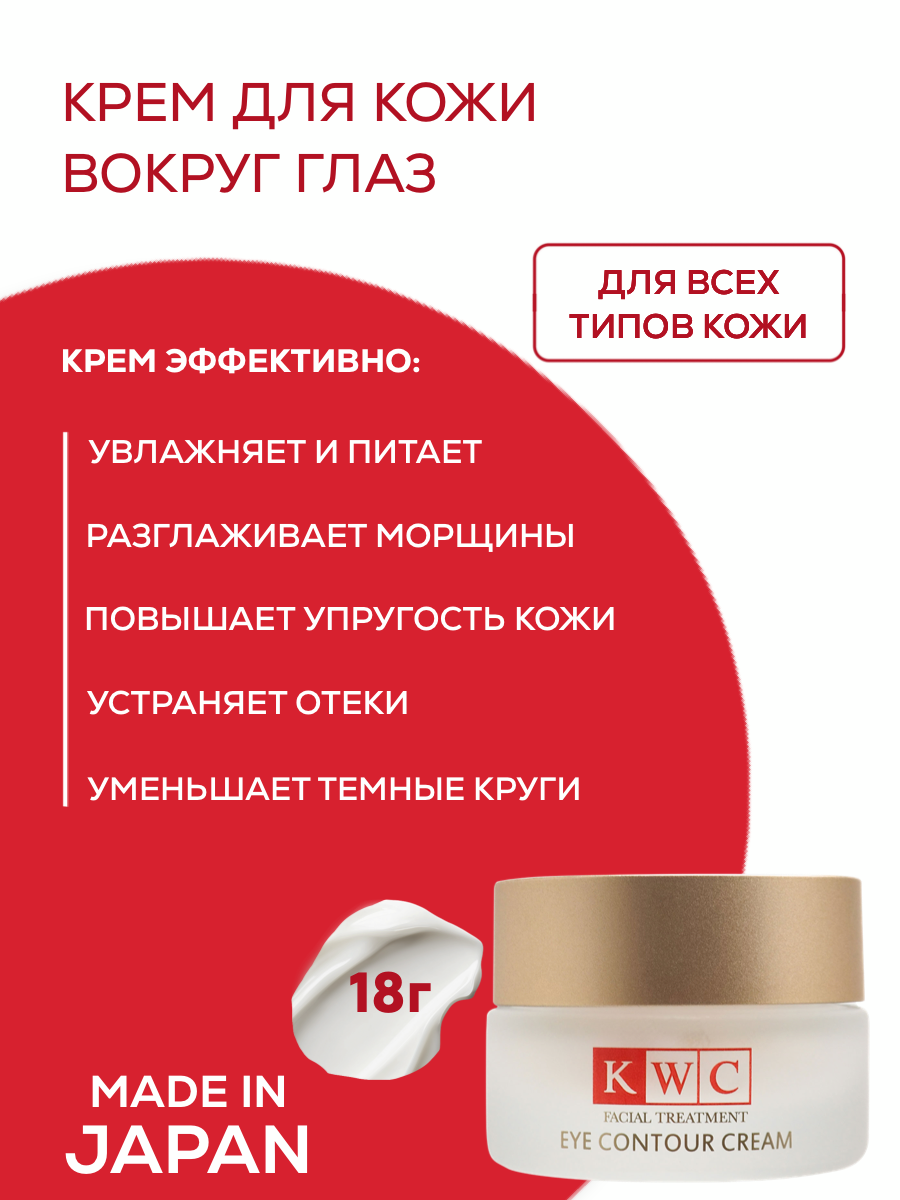 KWC Крем пептидный для кожи вокруг глаз, с пептидом Matrixyl, 18 г