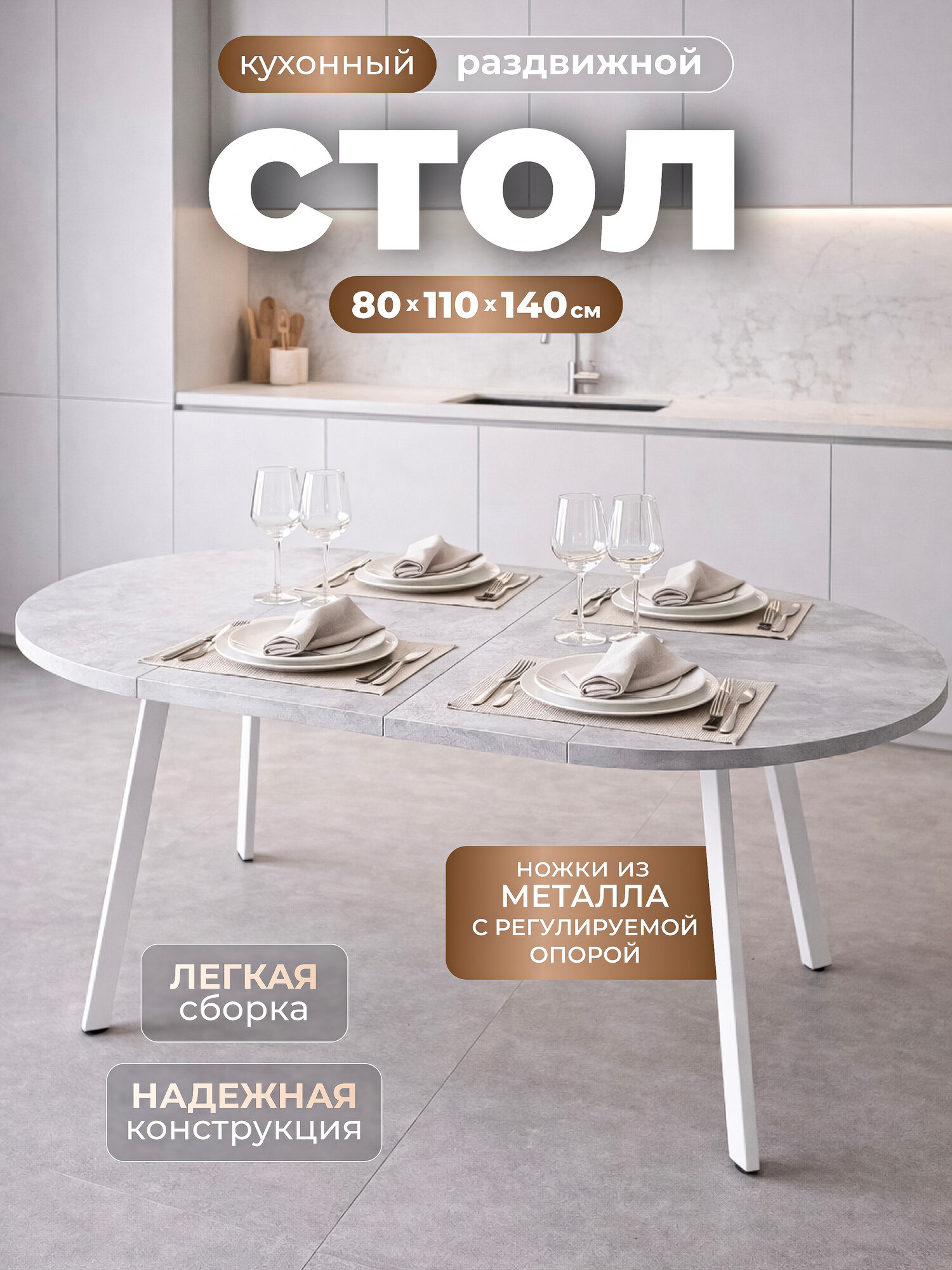 Стол кухонный раздвижной