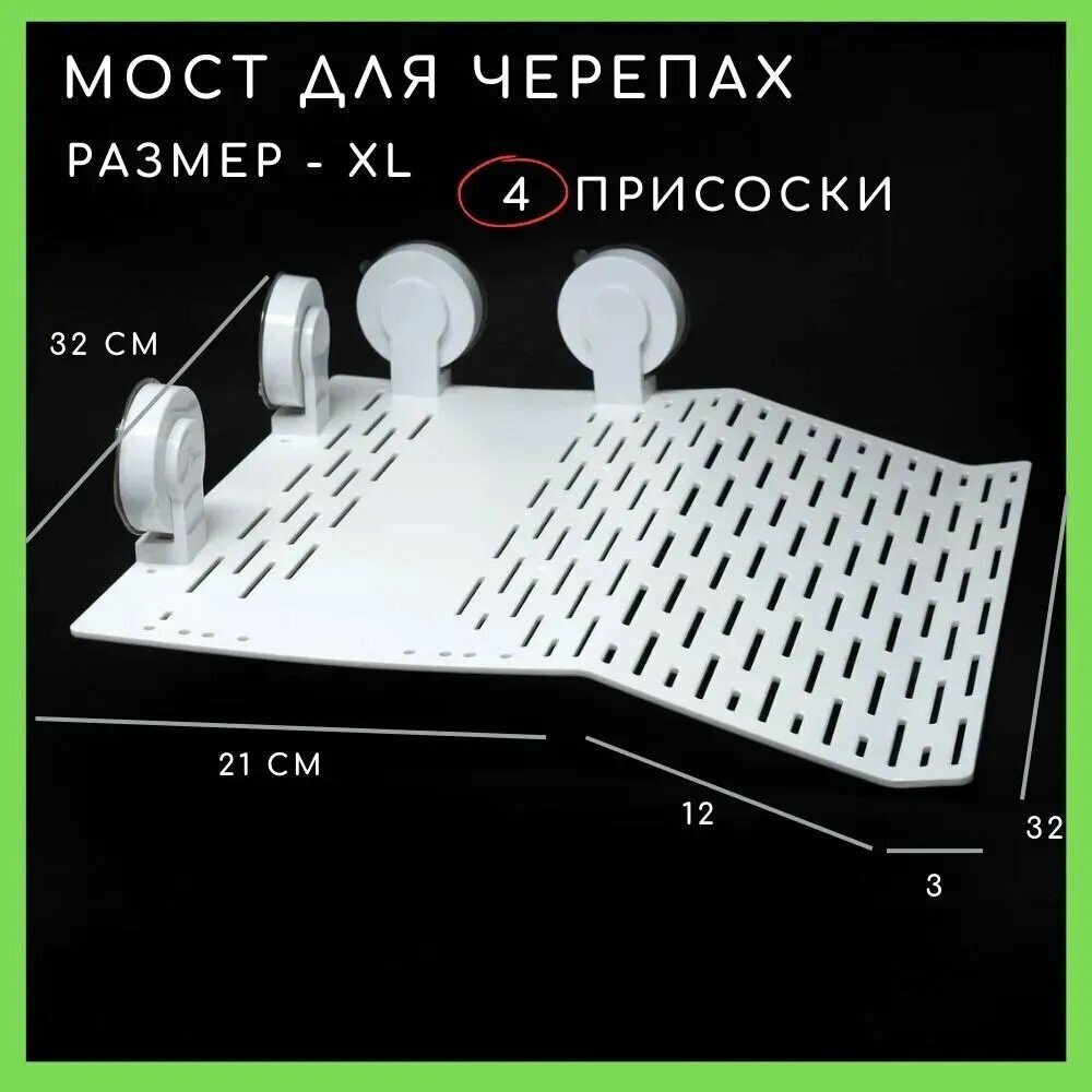 Мостик для черепах в аквариум, островок, плот, мост, плотик, остров - XL