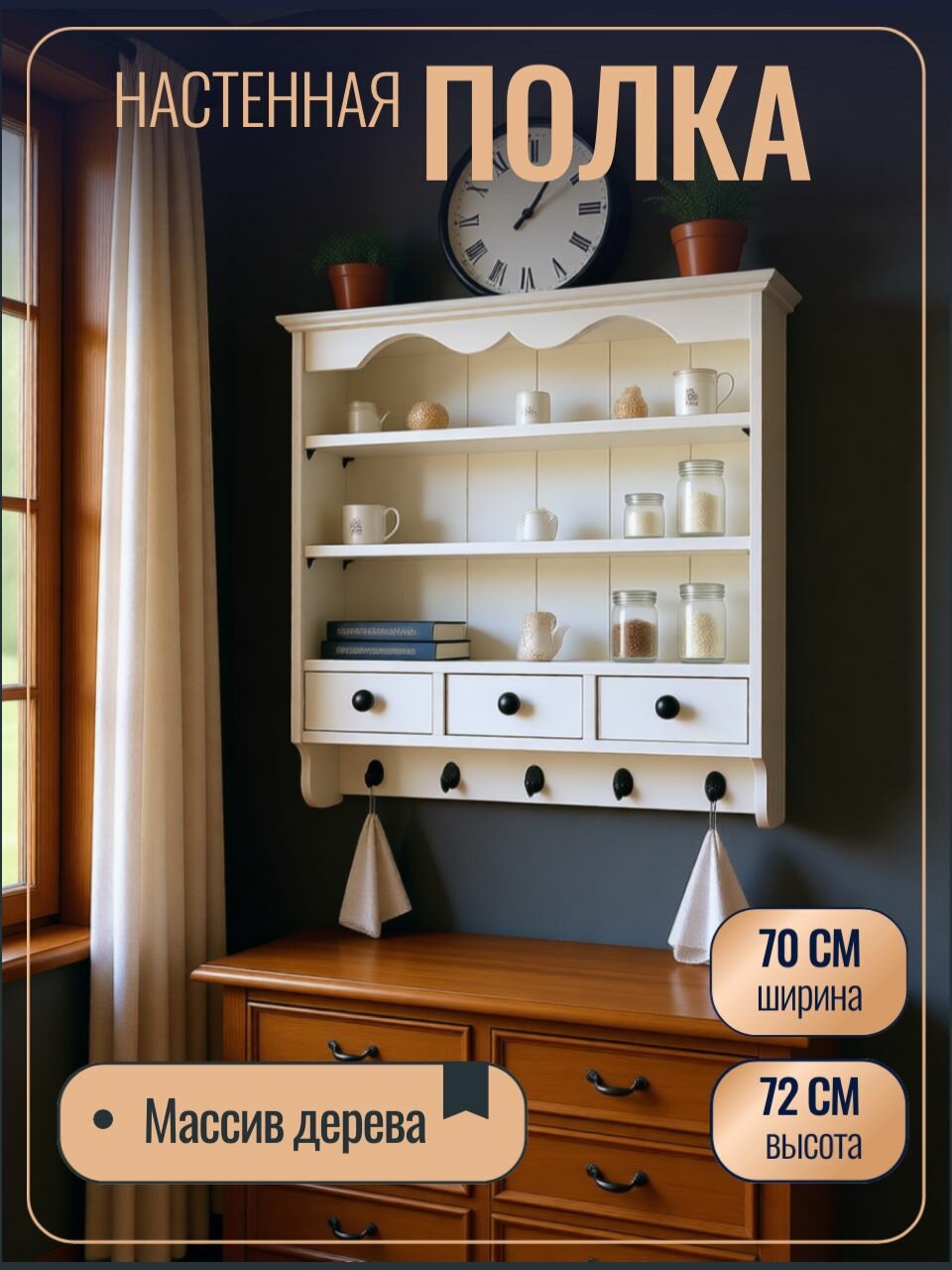 Полка настенная, дерево, 72х70х13,5см, белая/чёрная, экологичная, 3 полочки