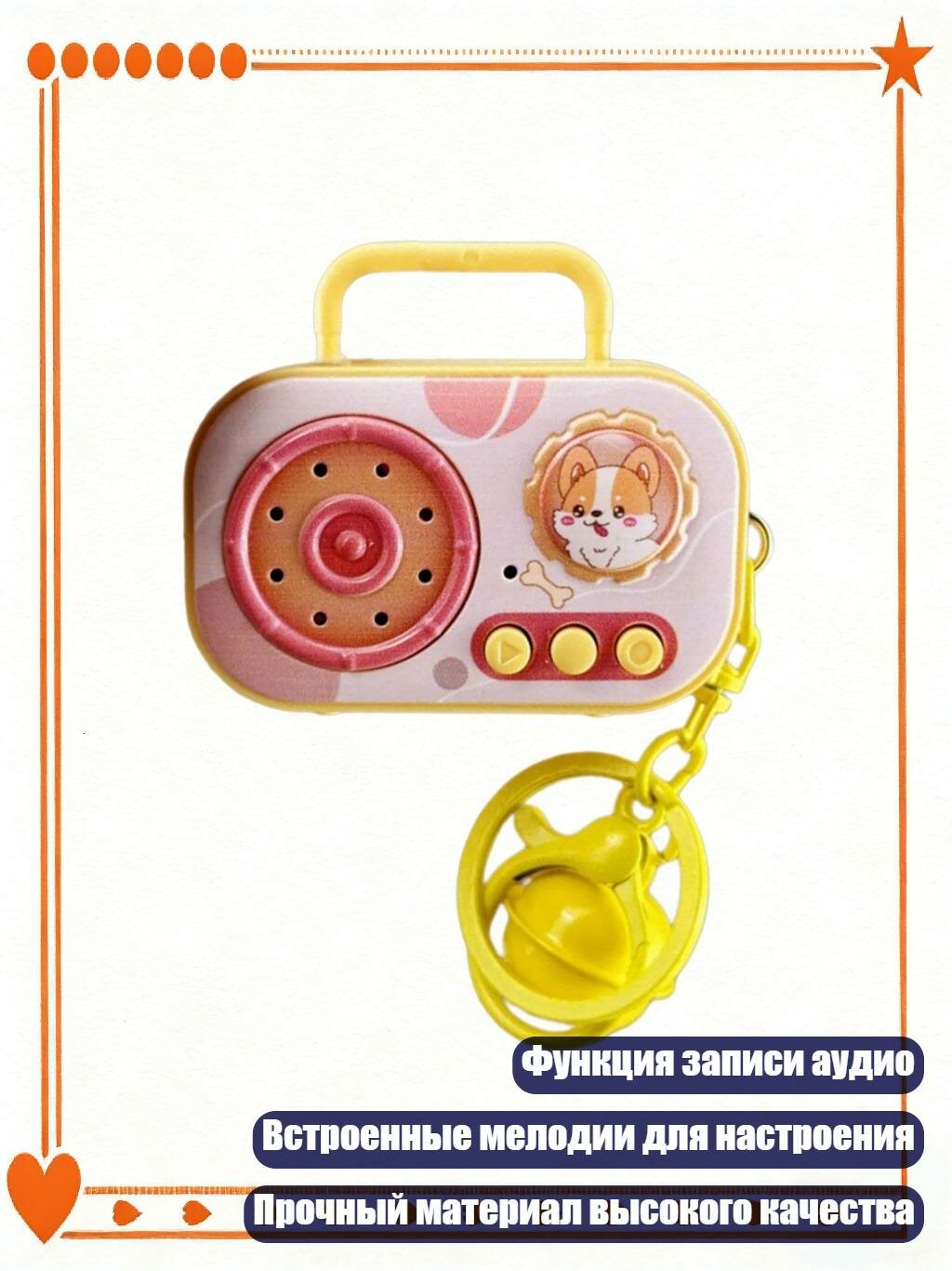 Компактная музыкальная шкатулка-брелок с записью, Желтый