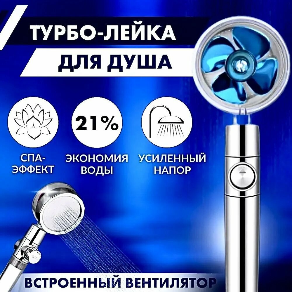 Лейка для душа — фото 1