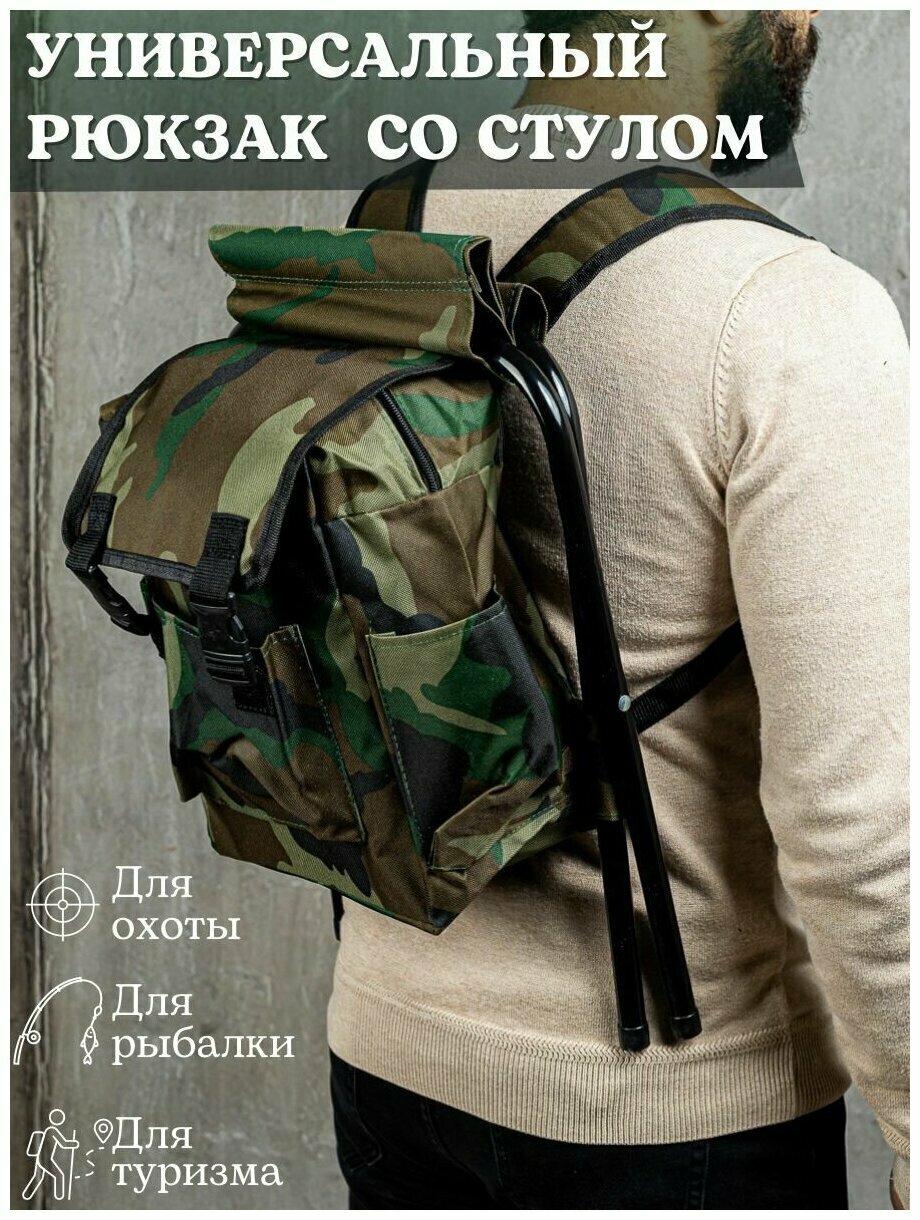 Стул-рюкзак для рыбалки и охоты. Отличный помощник при длительной прогулке, к месту назначения.