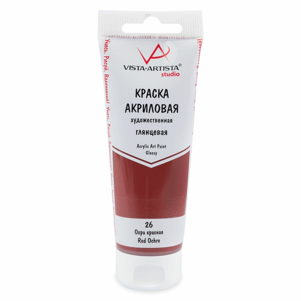 VISTA-ARTISTA Studio краска акриловая художественная, глянцевая, 75 мл, 26 Охра красная (Red Ochre), VAAG-75