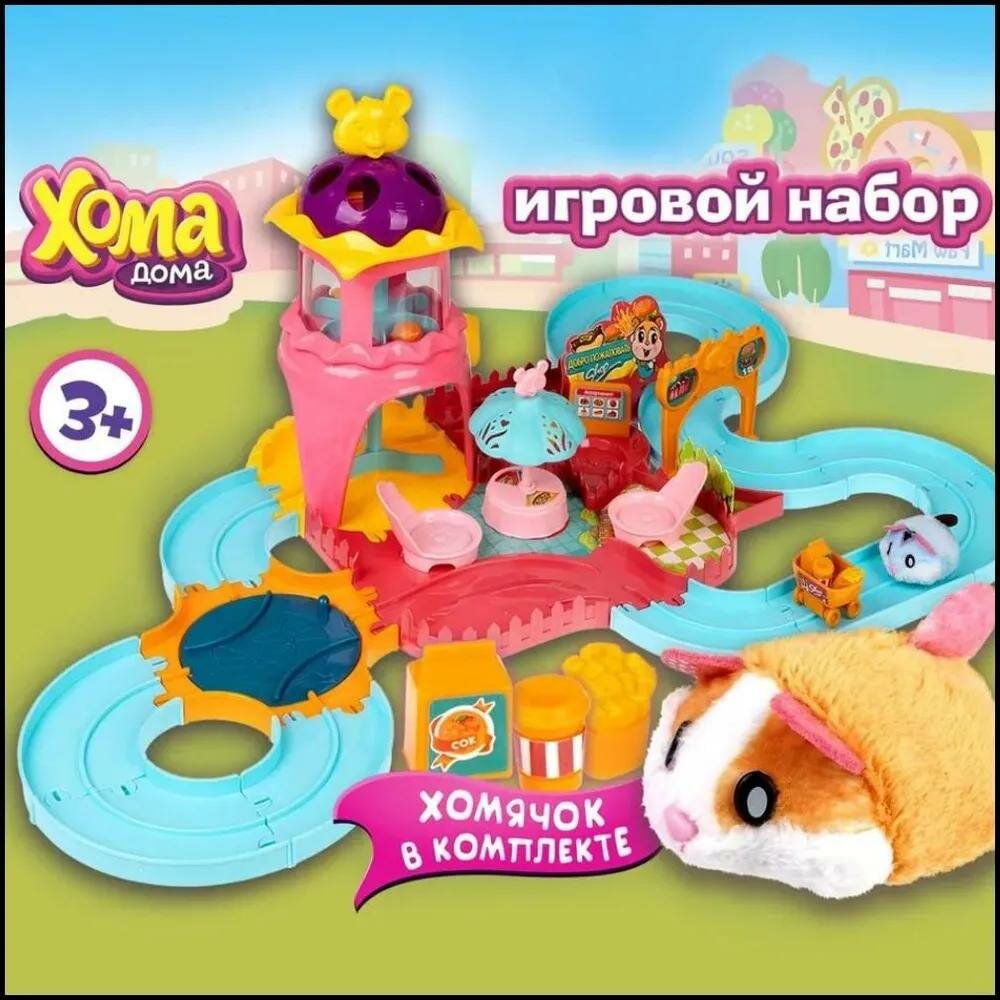 Игровой набор для хомяка Hamster Home с спутником Hammy Burger, артикул 1776729284, тип Интерактивная игрушка, пол ребенка Унисекс, минимальный возраст 1 год, максимальный возраст 16 лет, страна изготовитель Китай
