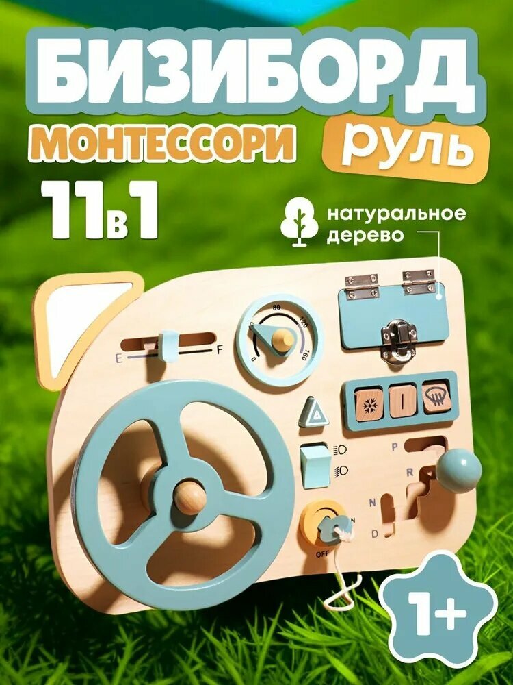 Бизиборд для малышей от года, развивающая игрушка для малышей