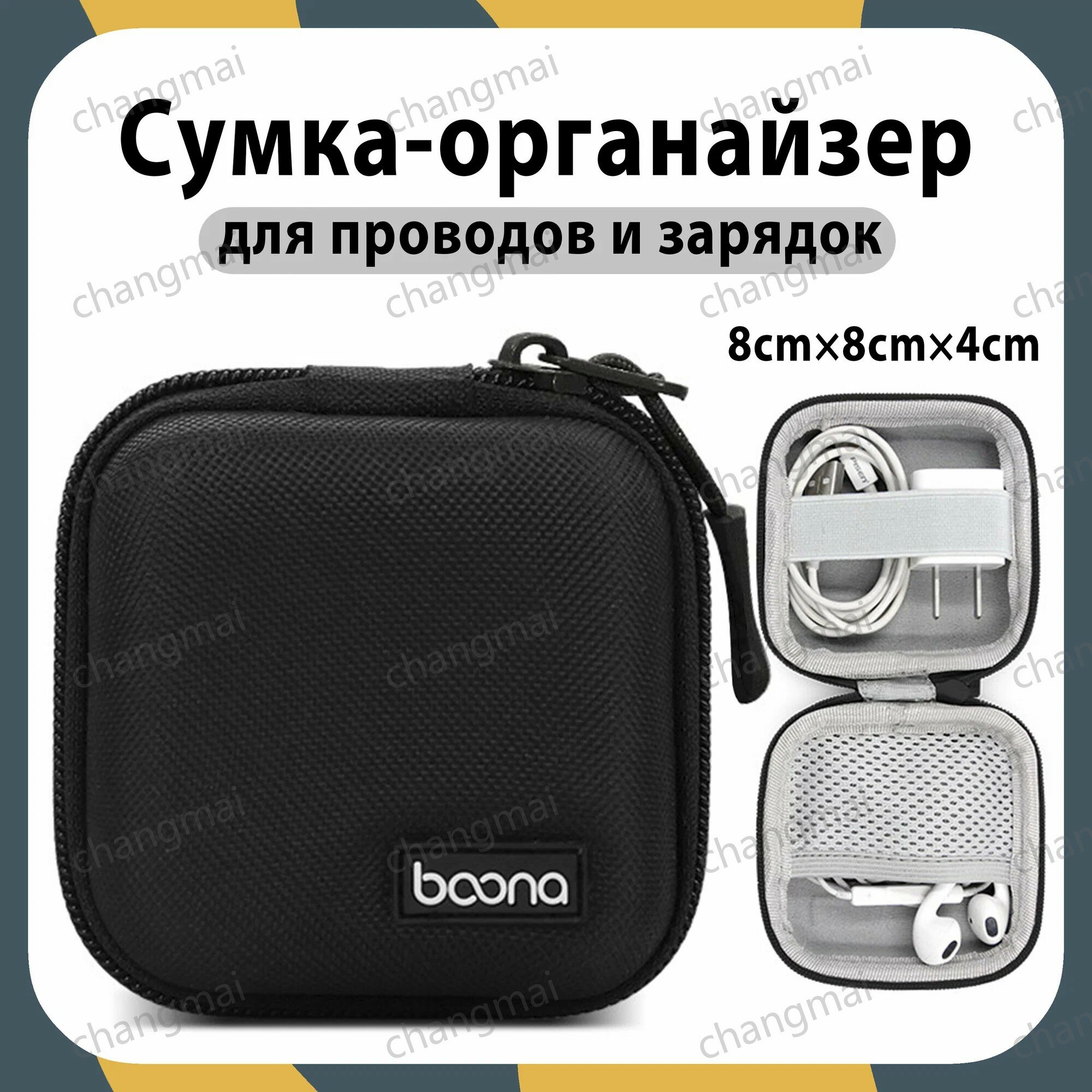 Органайзер для хранения / Чехол для наушников / Органайзер в сумку BAONA 8см x 8см x 4см