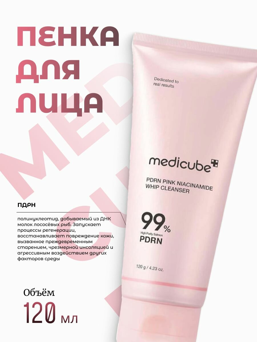Medicube Пенка для умывания с пдрн PDRN Pink Niacinamide Whip Cleanser
