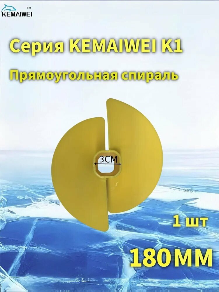 KEMAIWEI Шнек, переходник шнека ледобура
