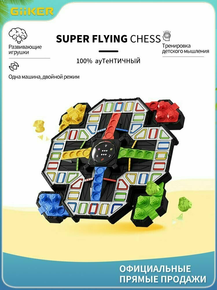 Giiker Super Flying Chess, Детская развивающая игрушка настольная игра Smart Board на космическую тематику, подарок на день рождения