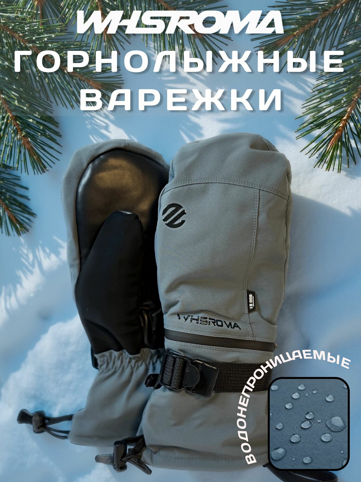 Варежки для мужчин