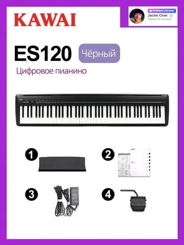 Цифровое пианино KAWAI ES120
