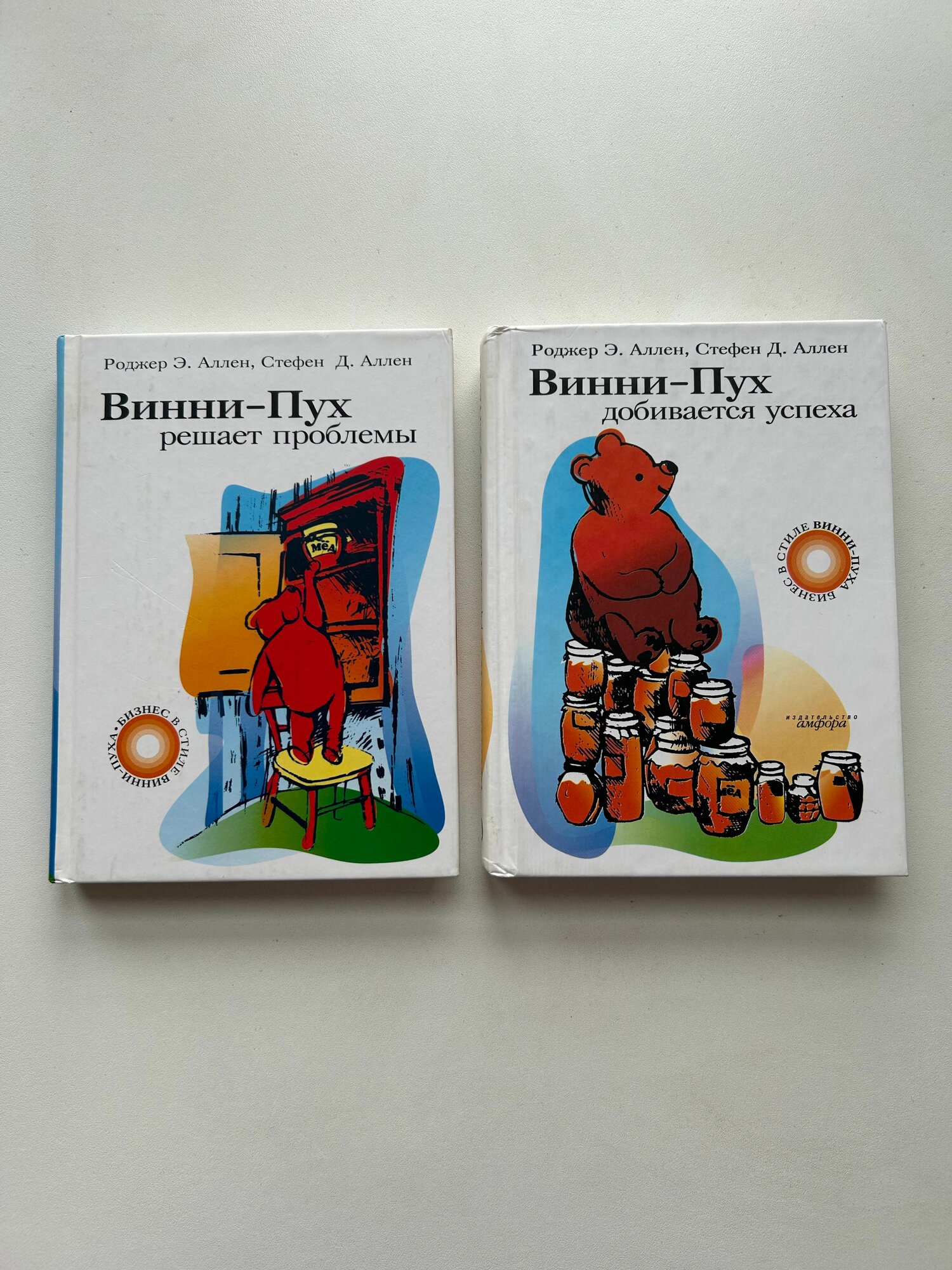 Винни-Пух решает проблемы. Винни-Пух добивается успеха (комплект из 2х книг). Издание 2005 года