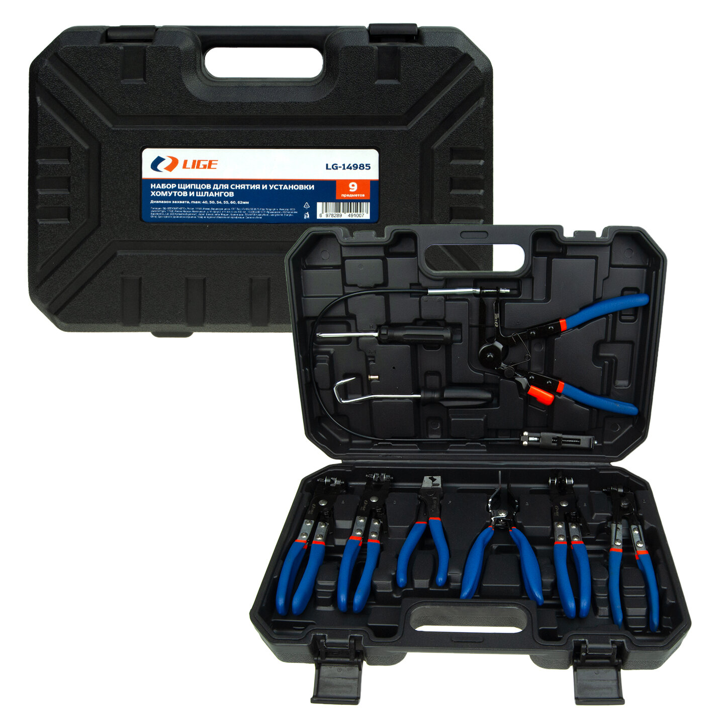 Набор щипцов для снятия и установки хомутов и шлангов (max/ диапазон захвата: 40,50,54,55,60,62мм) 9пр, в кейсе LG-14985 LIGE