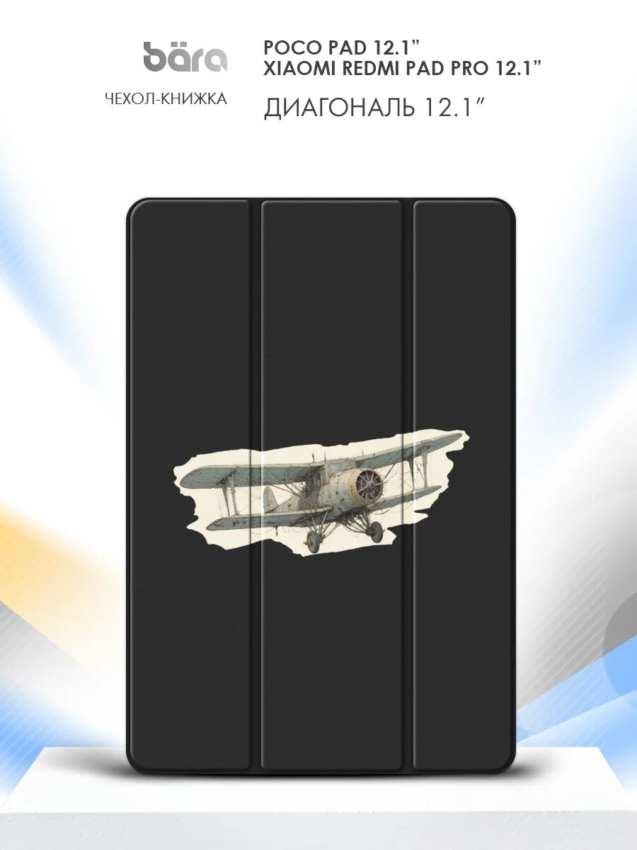 Чехол-книжка на Poco Pad/Xiaomi Redmi Pad Pro 12.1” защитный с картинкой