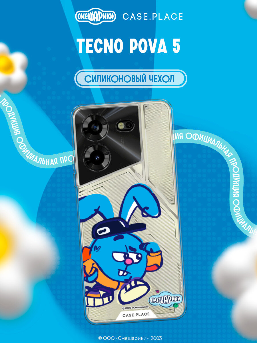 Силиконовый чехол на Tecno Pova 5 / Текно Пова 5 с принтом Крутой Крош