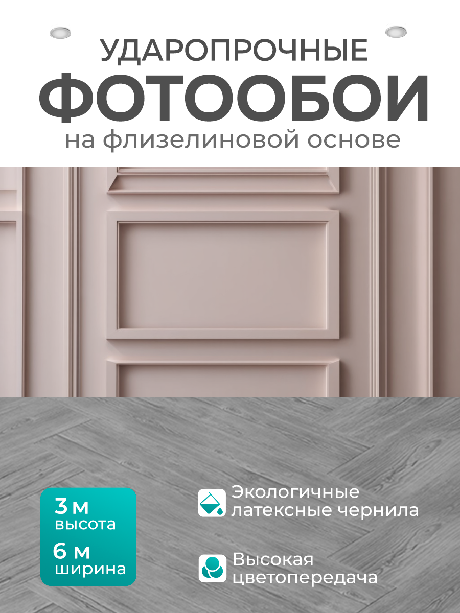 Фотообои моющиеся ударопрочные "Молдинг в современном интерьере, минималистичный дизайн с акцентом на геометрические формы" 600x300 см. флизелиновые на стену