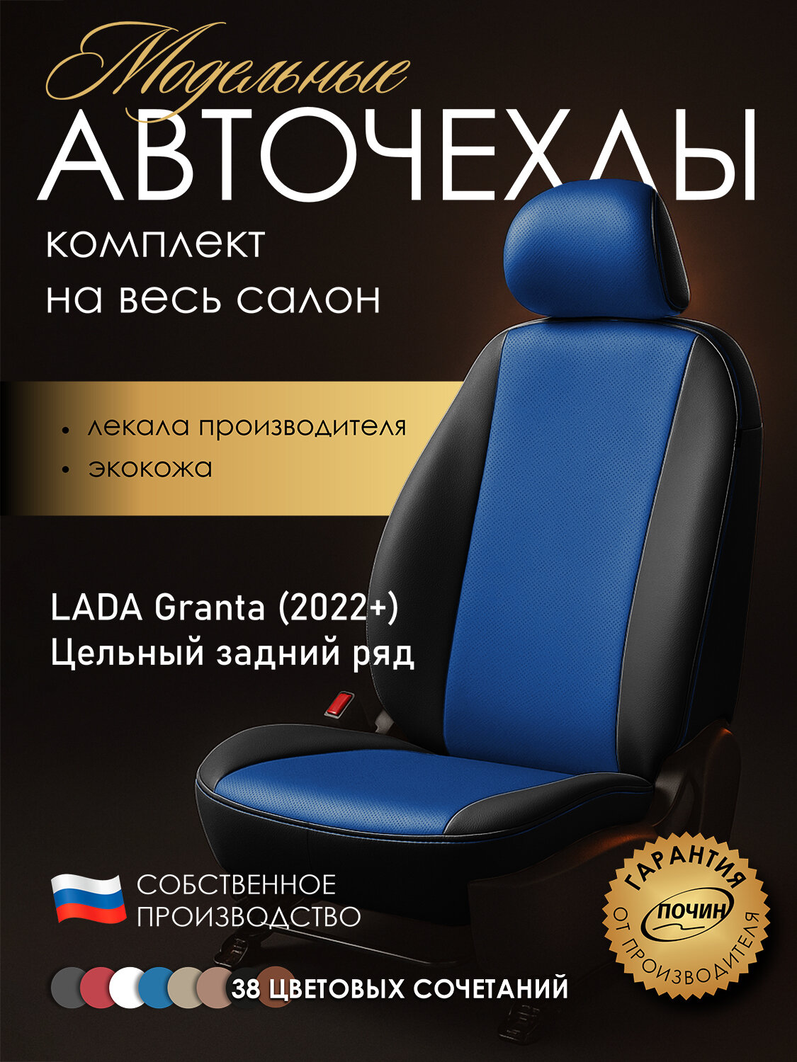 Авточехлы LADA Granta (2022+) (Цельный) "Лима" экокожа, черно-синий