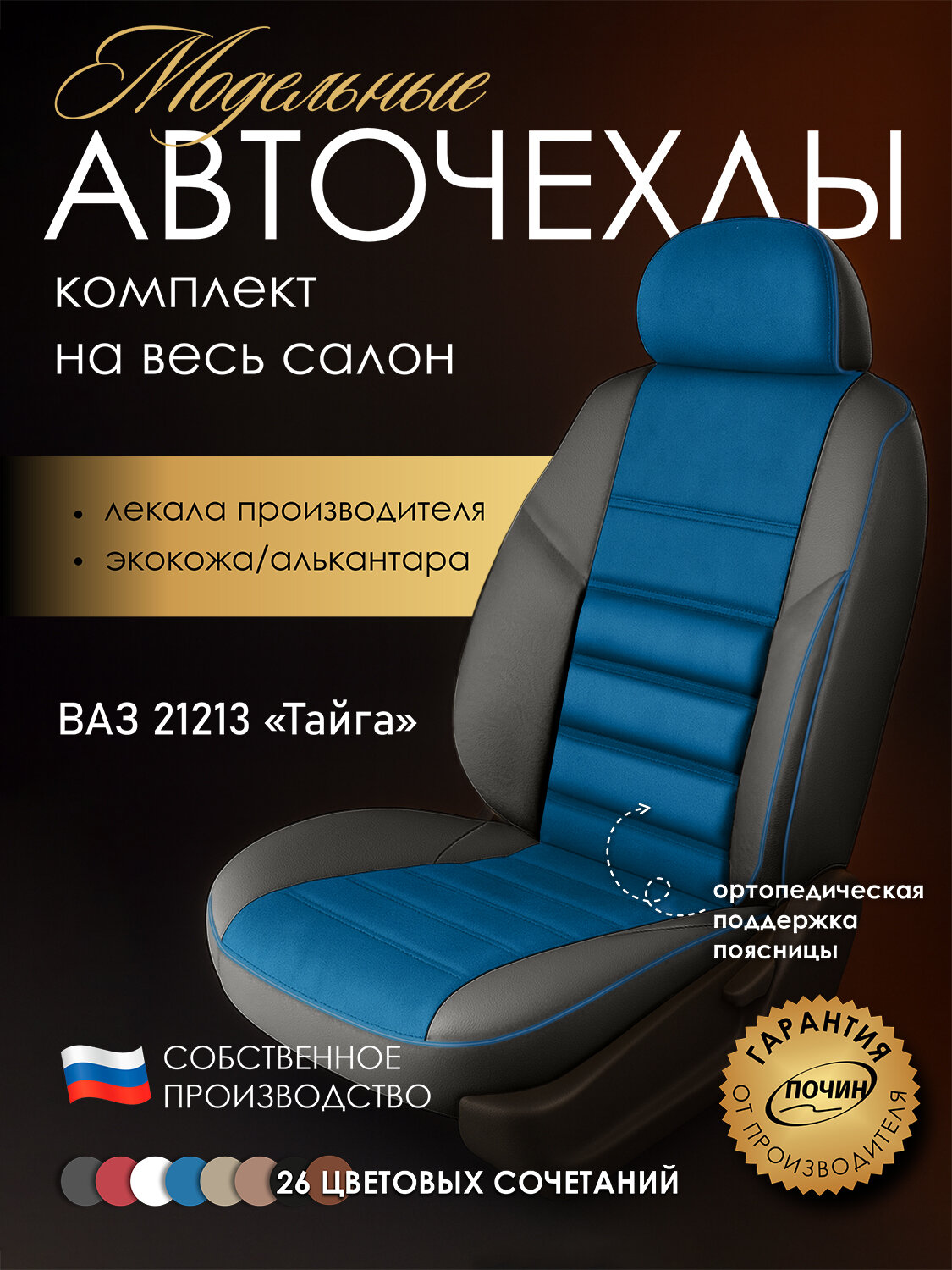 Авточехлы ВАЗ 21213 Тайга "Трио" алькантара-экокожа, серый/синий