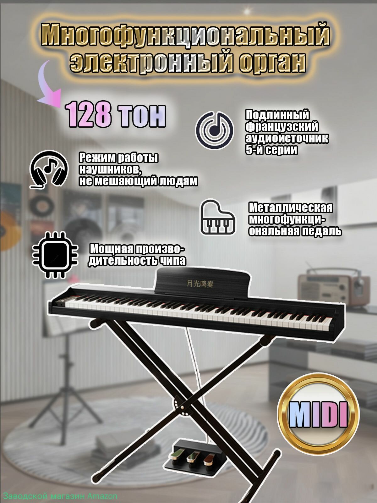 Цифровое фортепиано