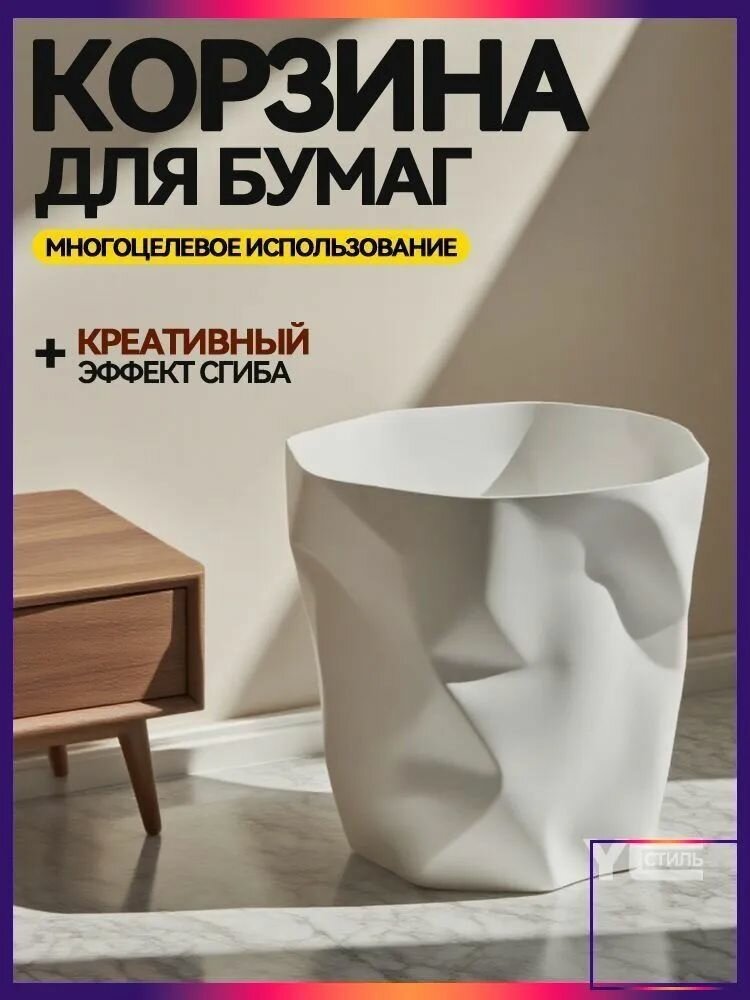 Корзина для бумаг "Скандинавский стиль", белая, вместимость 12л, складная, пластик